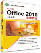 中文版Office2010实用教程图册_360百科