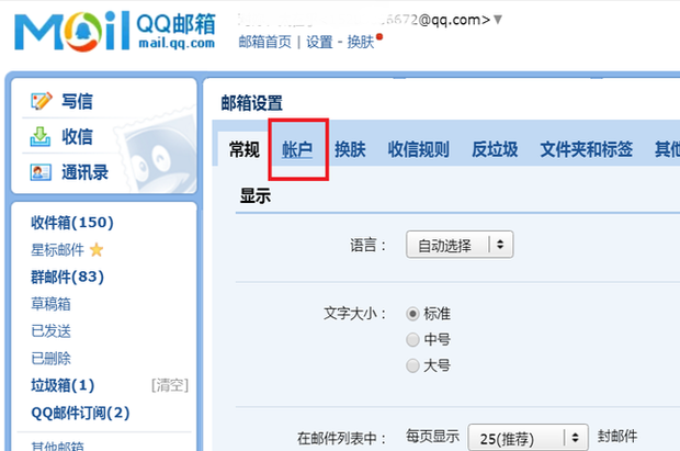 QQ邮箱怎样开启SMTP,IMAP服务_360新知