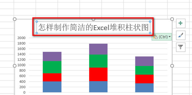 怎样制作简洁的Excel堆积柱状图_360新知