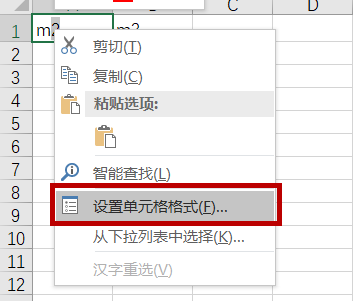 Excel里怎么打出“平方米”和“立方米”符号_360新知