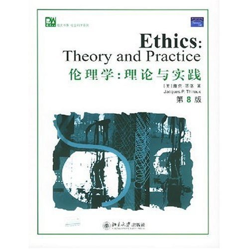 伦理学理论与实践图册360百科