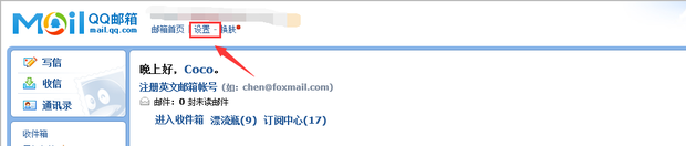 教你如何申请foxmail邮箱_360新知