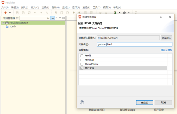 Hbuilder的安装与使用教程_360新知