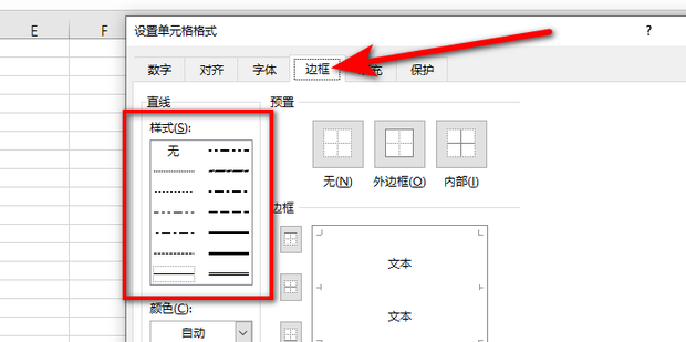 Excel添加分割线_360新知