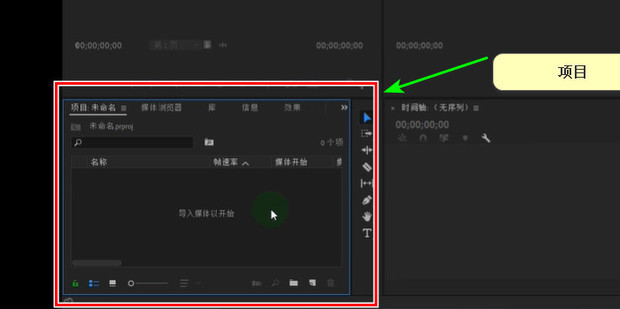 Premiere项目面板中的常用操作_360新知