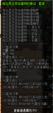 dnf复仇者做什么传说套装?dnf复仇远古传说套90_360新知