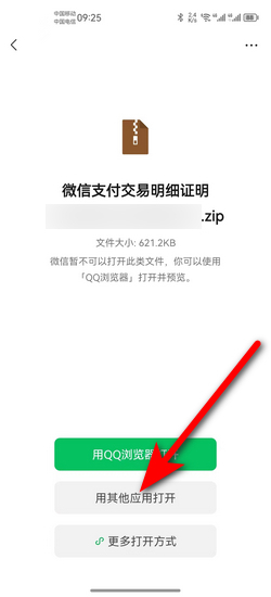 微信收到的rar文件怎么打开_360新知