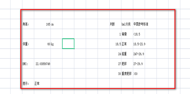 Wps表格如何制作体重指数bmi计算器360新知 6838