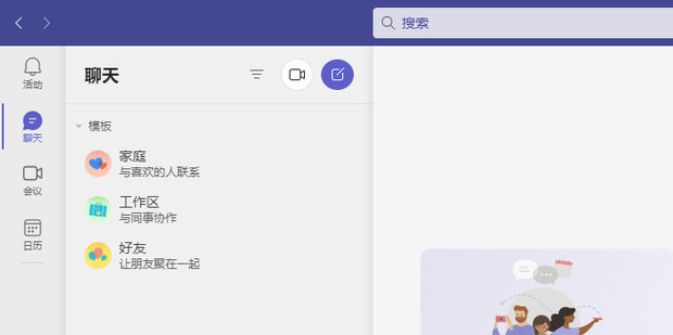 怎么使用Microsoft Teams_360新知