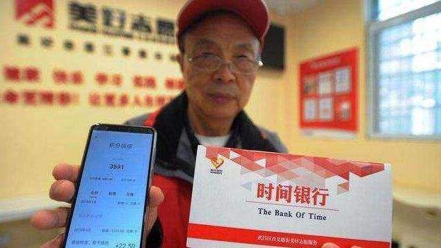 时间银行图册_360百科