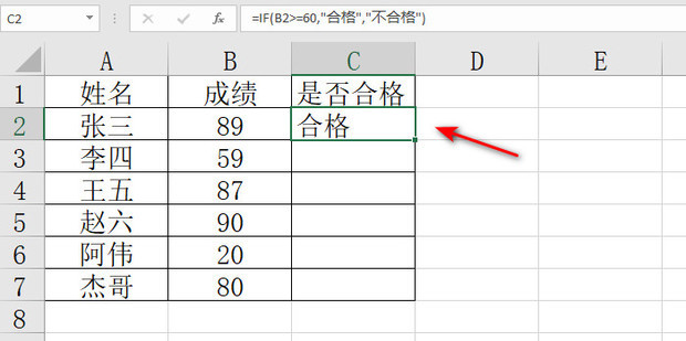 Excel中怎样通过if函数判断成绩是否合格_360新知