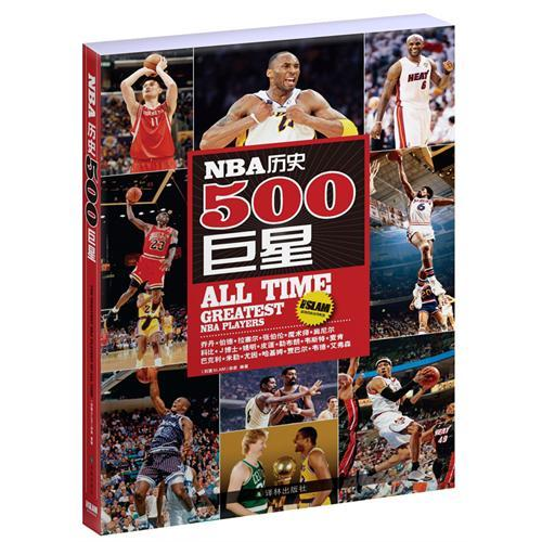 nba历史500巨星图册_360百科