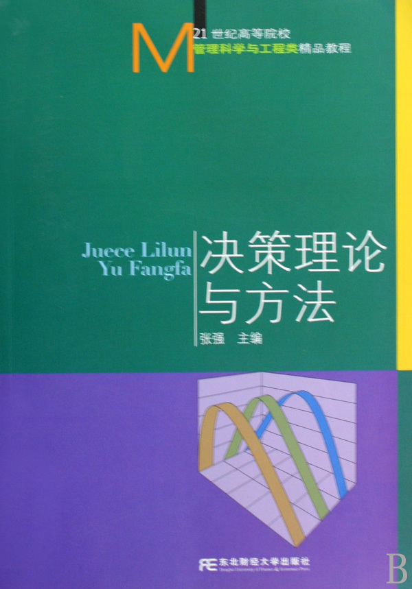决策理论与方法图册360百科