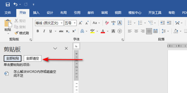 怎么解决WORD内存或磁盘空间不足_360新知