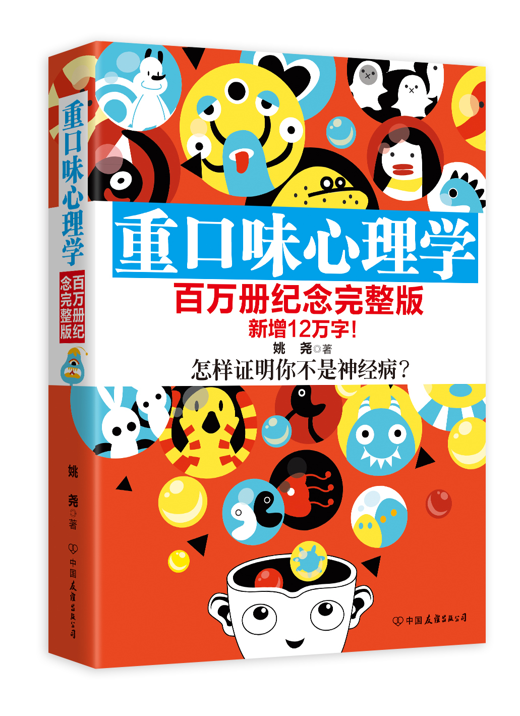 重口味心理学图册360百科