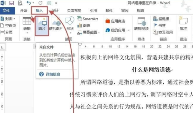 Word2013如何插入图片及设置图片的格式_360新知