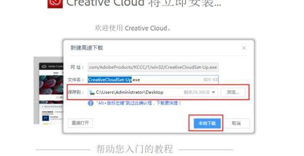 Adobe Creative Cloud的安装和使用方法_360新知