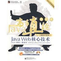 JavaWeb核心技术图册_360百科
