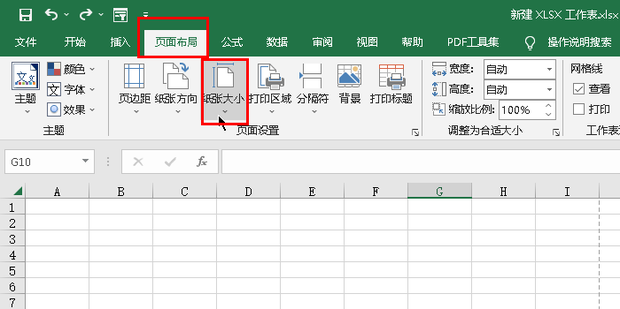 EXCEL中纸张尺寸怎么让设置自定义大小_360新知