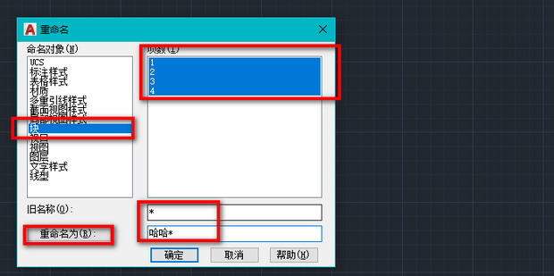 Cad如何给图块批量修改名称 360新知
