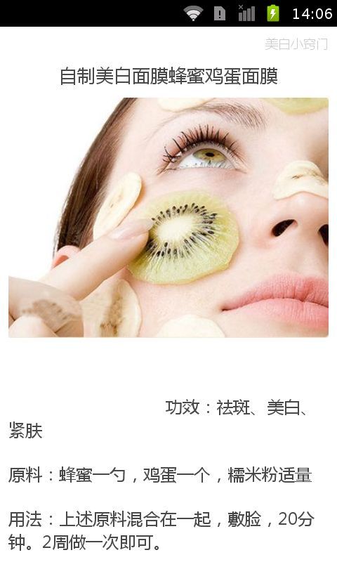 美白小窍门图册360百科