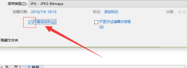 cdr如何导出一部分区域页面保存为图片格式_360新知
