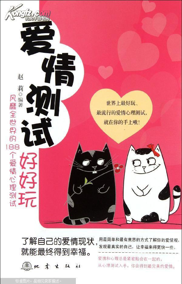 爱情心理测试图册360百科