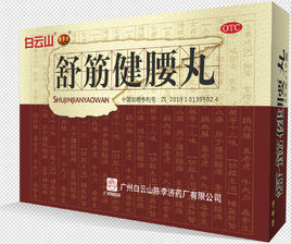陈李济舒筋健腰丸图册_360百科