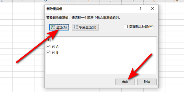 Excel2010 删除两列都相同的重复值360新知 