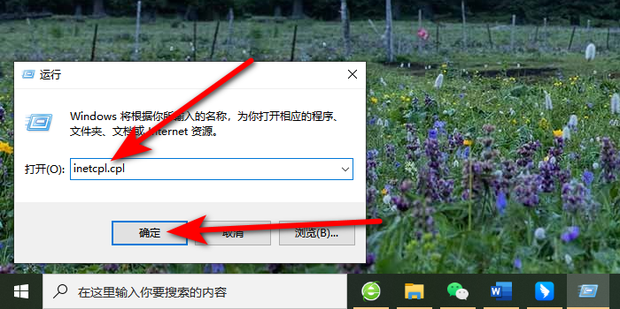 打开“Internet 选项”的5 种方法_360新知