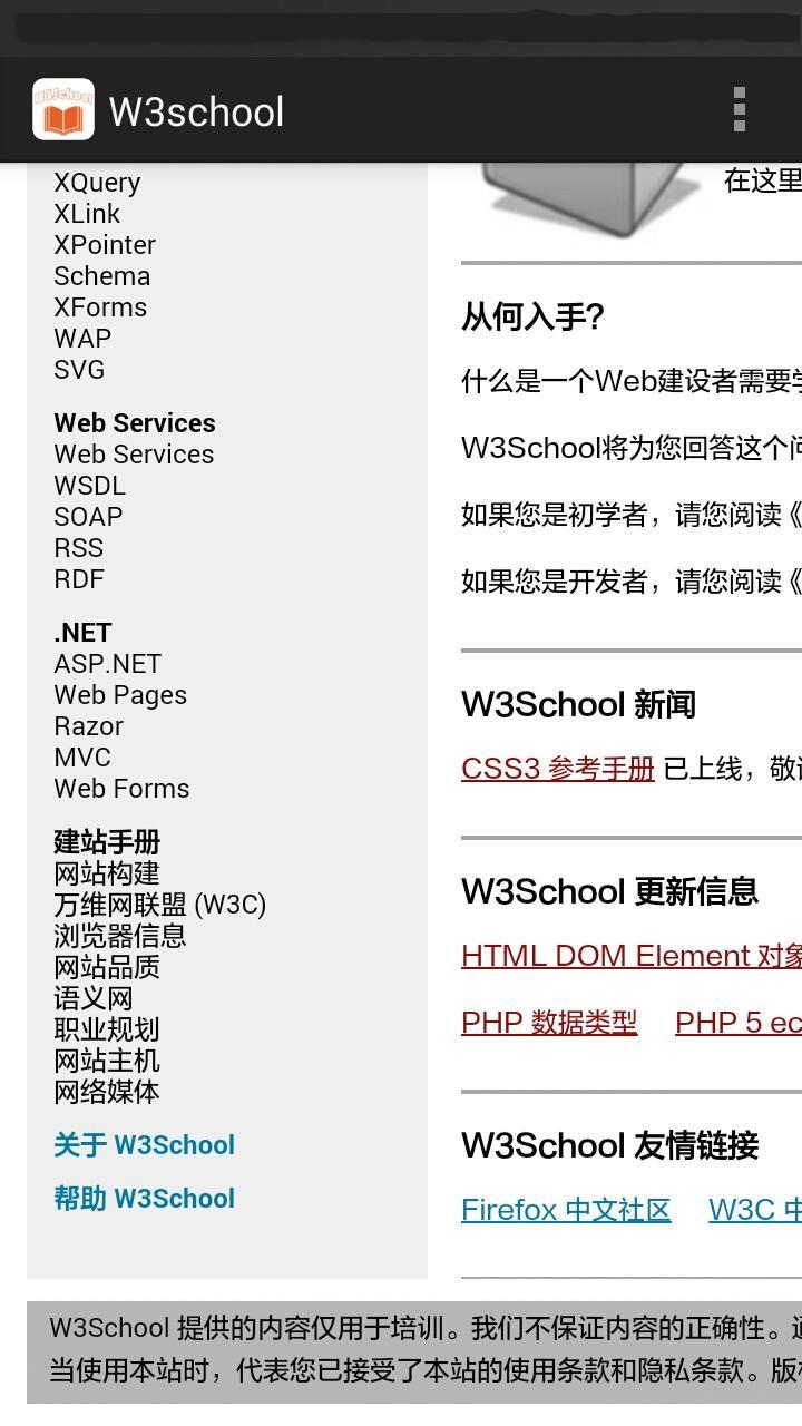 w3school图册_360百科