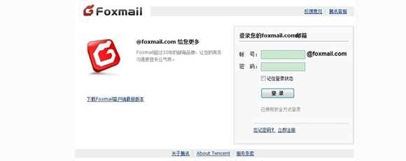 Foxmail添加企业邮箱_360新知