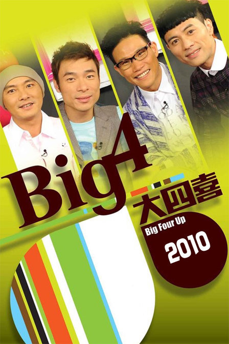 Big4大四喜图册_360百科