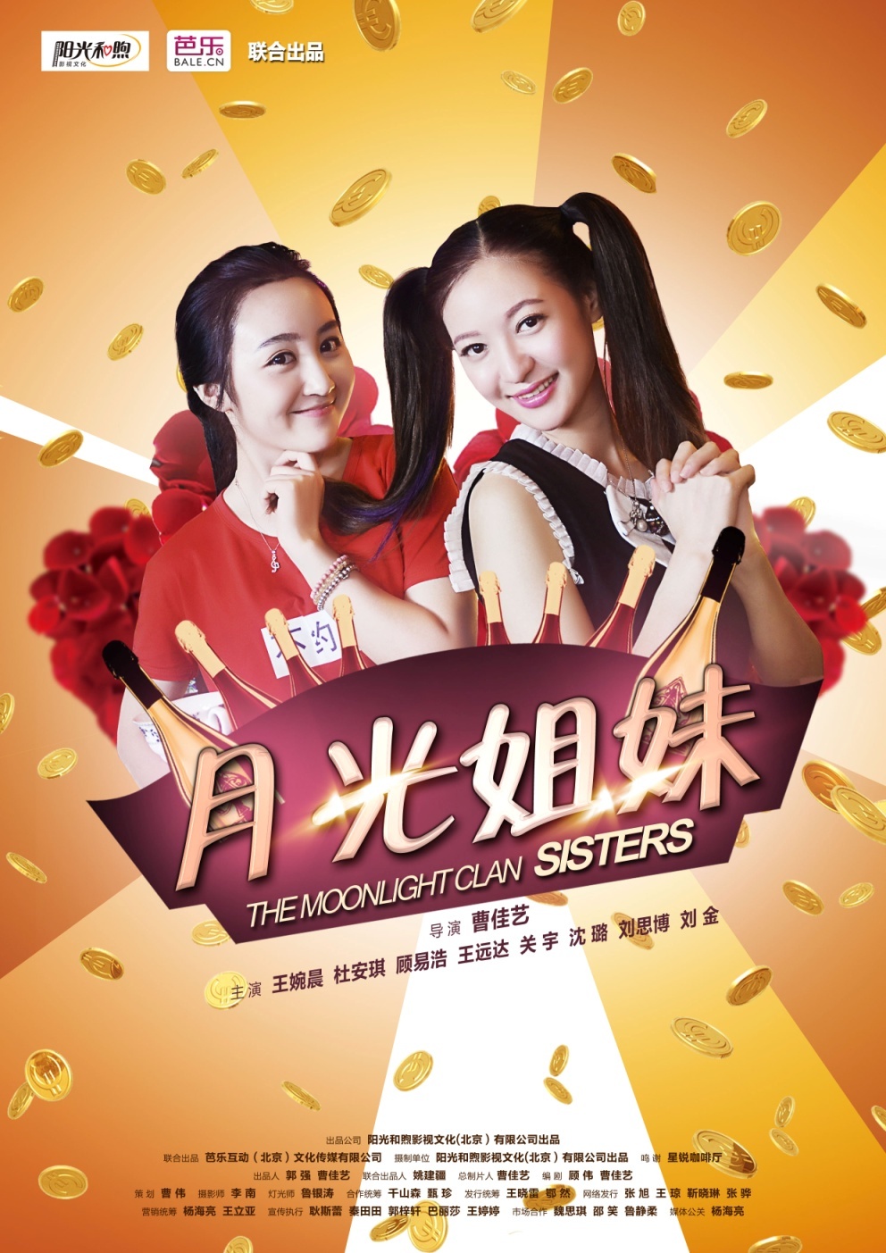 月光姐妹图册360百科