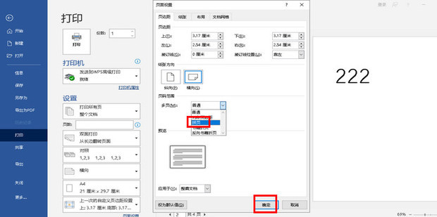 word中如何把a4排版成a3双面打印_360新知