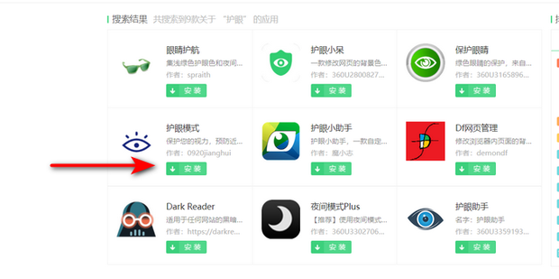 网页怎样开启护眼模式 360新知