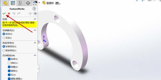 SolidWorks怎么识别STEP文件的特征_360新知