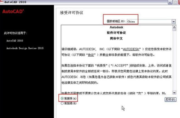 CAD2010下载及安装教程（超详细教程）_360新知