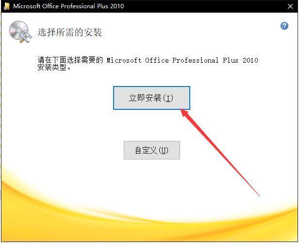 win10如何用office2010_360新知
