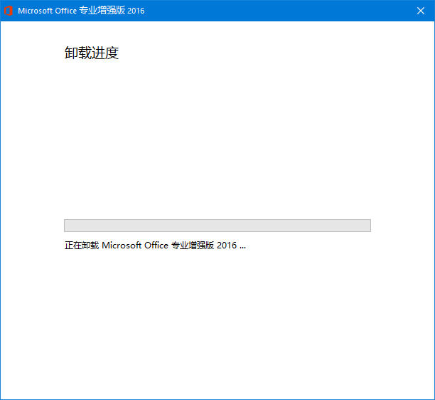 最详细手动卸载office2016_360新知