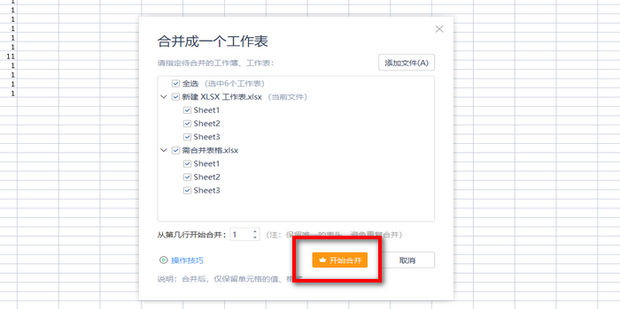 多个表格合并到一个表格怎么操作 360新知