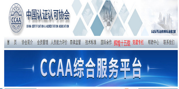 CCAA考试成绩如何查询_360新知