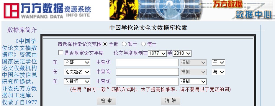 中国学位论文全文数据库图册360百科