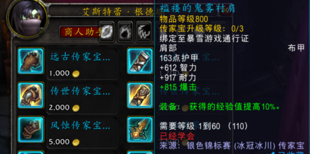 魔兽世界幽暗城怎么买传家宝装备商人在哪位置_360新知