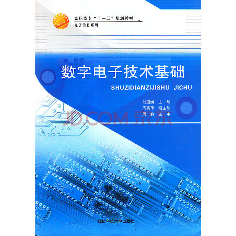 数字电子技术基础图册360百科