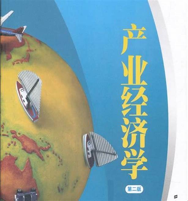 产业经济学图册360百科