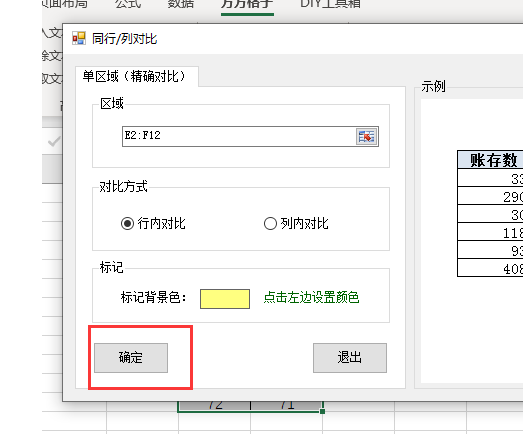 Excel比较两列数据是否相同360新知 