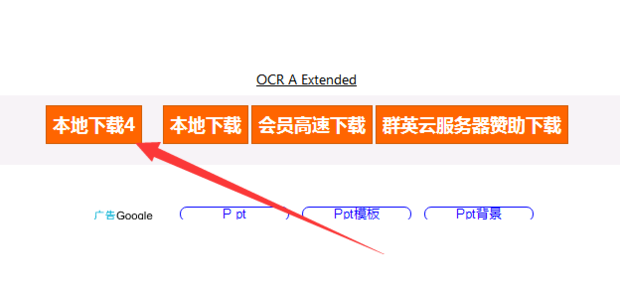 缺少OCR A Extended字体怎么办？XP怎么装字体库_360新知
