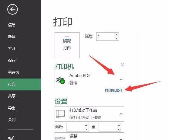 Excel2013如何设置A5纸大小_360新知