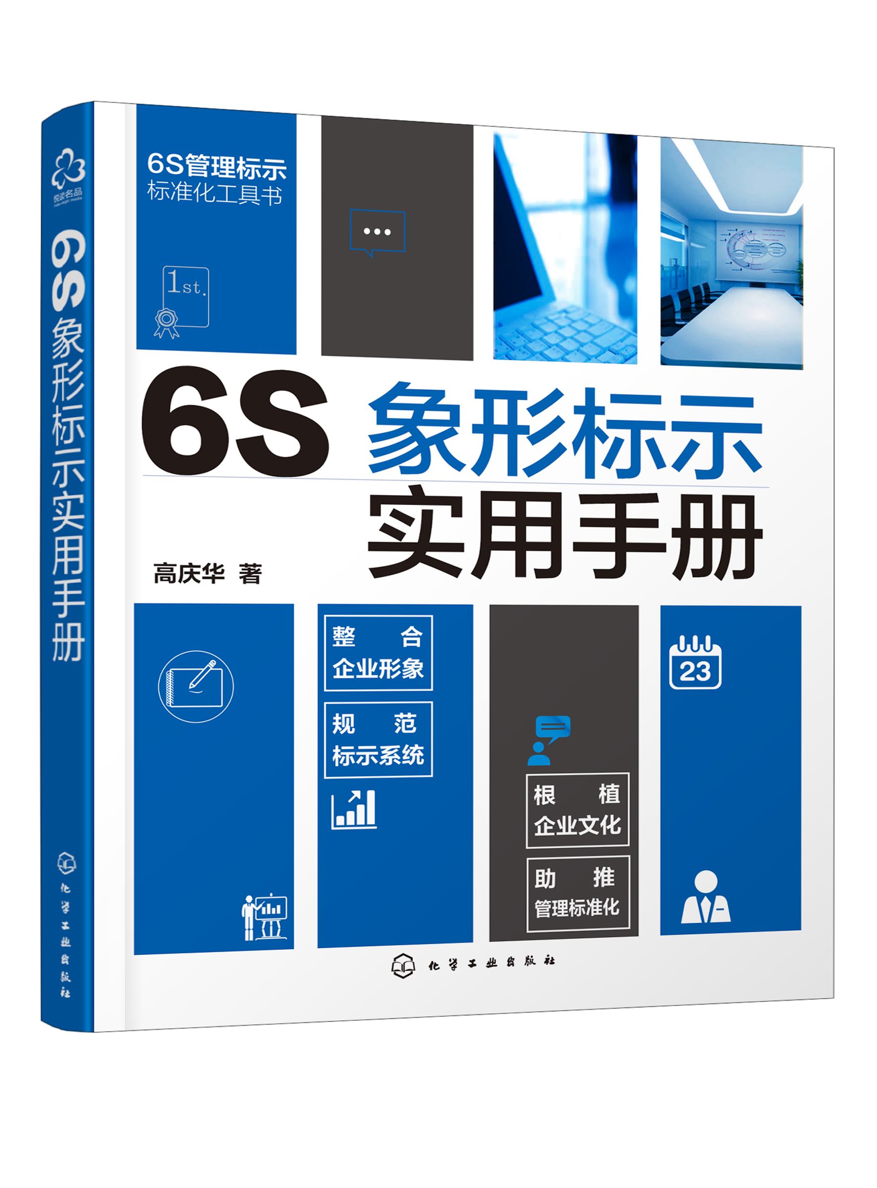 6S象形标示实用手册图册_360百科